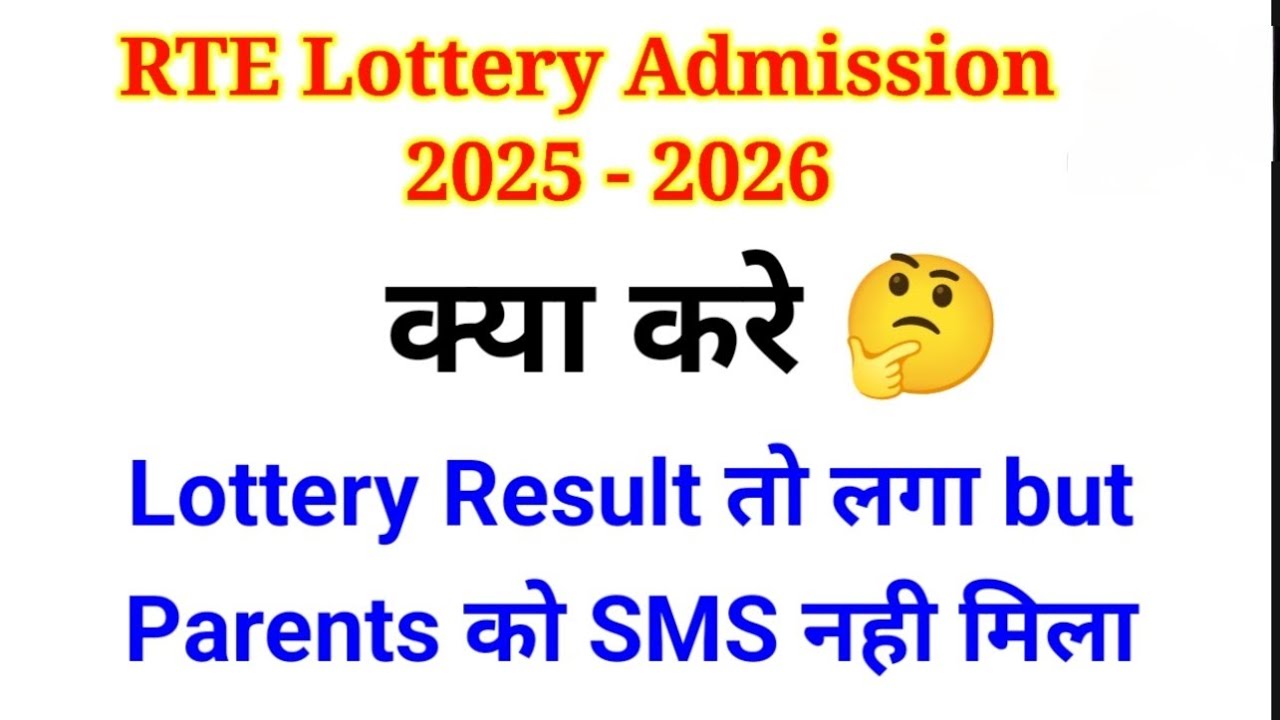 RTE 2025 | Result out breaking news| Next step for parents #rte - YouTube