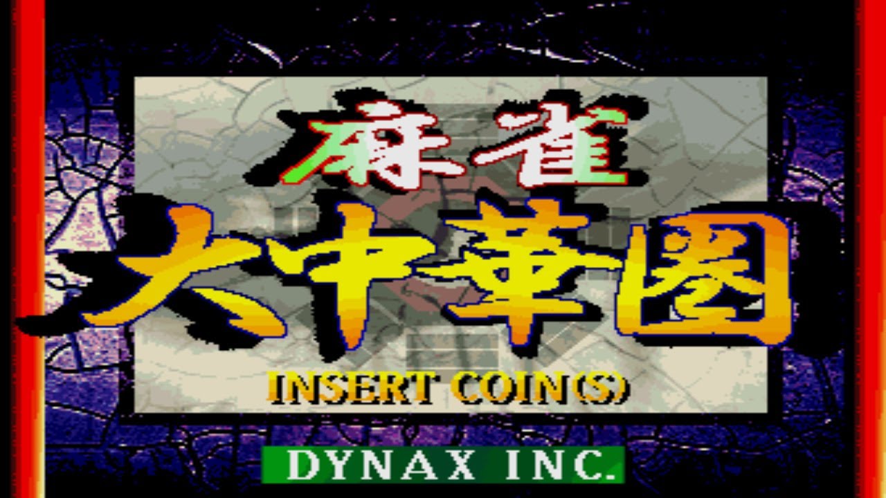 Mahjong Dai Chuuka Ken 1995 Dynax Mame Retro Arcade Games - YouTube