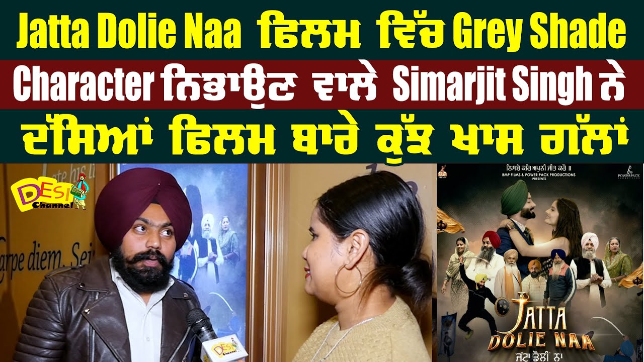 Jatta Dolie Naa Movie - Simarjit Singh Interview | Kirandeep Rayat ...