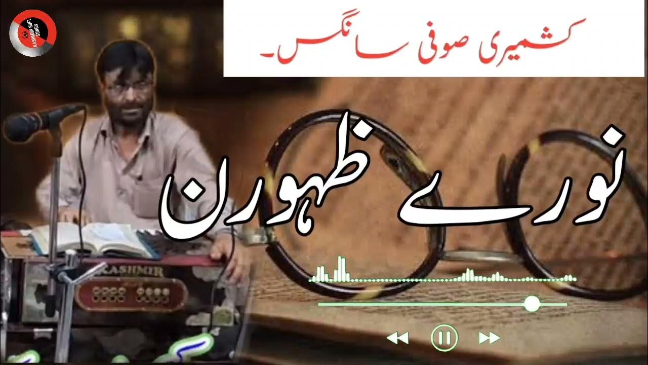 Noora Zahoran super hit sufi songs || Kashmiri Sufi Songs ️ || - YouTube