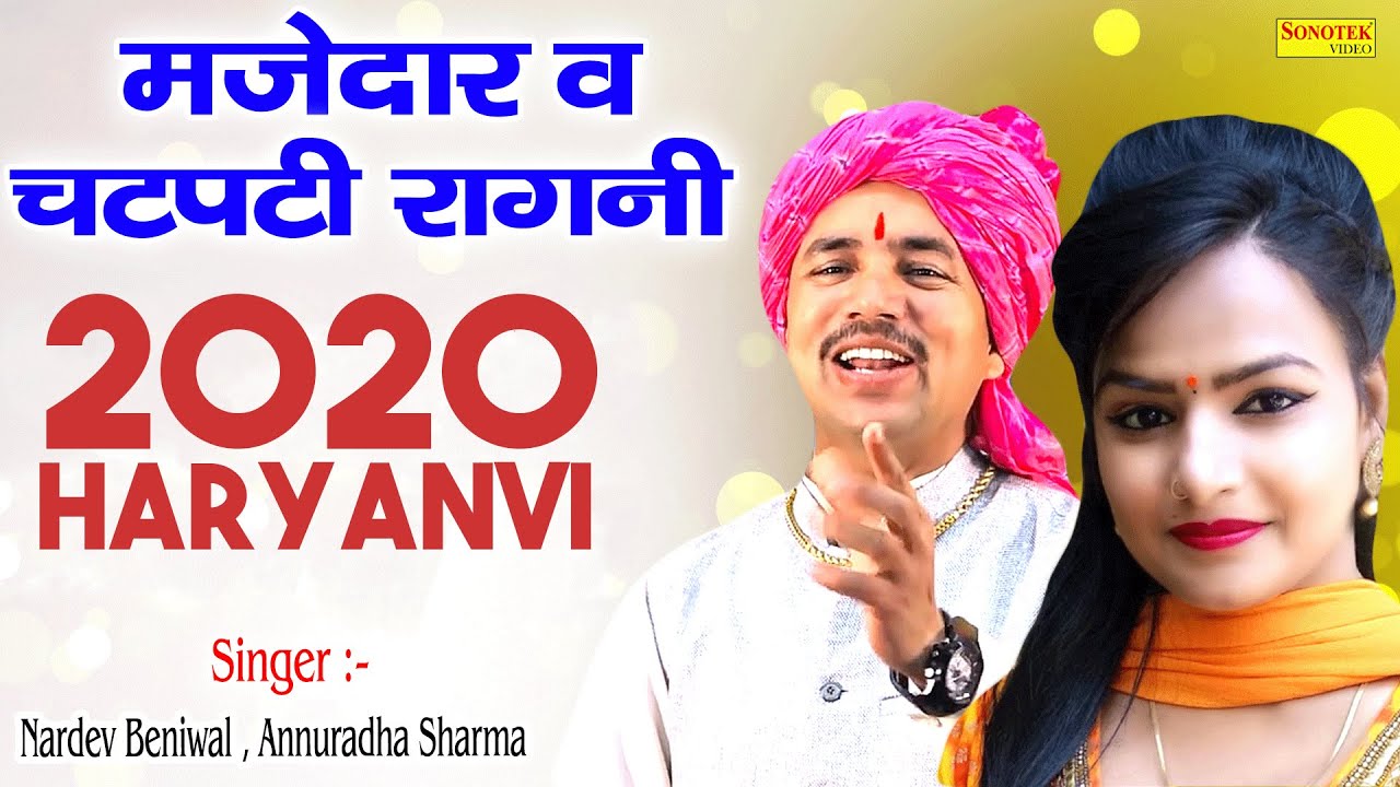 Nardev Beniwal Anuradha Sharma New Ragni 2020 | Haryanvi Ragni 2020 ...