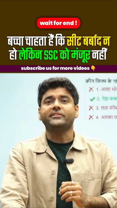बच्चा सीट बर्बाद करना नहीं चाहता लेकिन SSC को मंजूर नहीं 🤬 ssc cgl 2024 scam abhinay sir clip # ...
