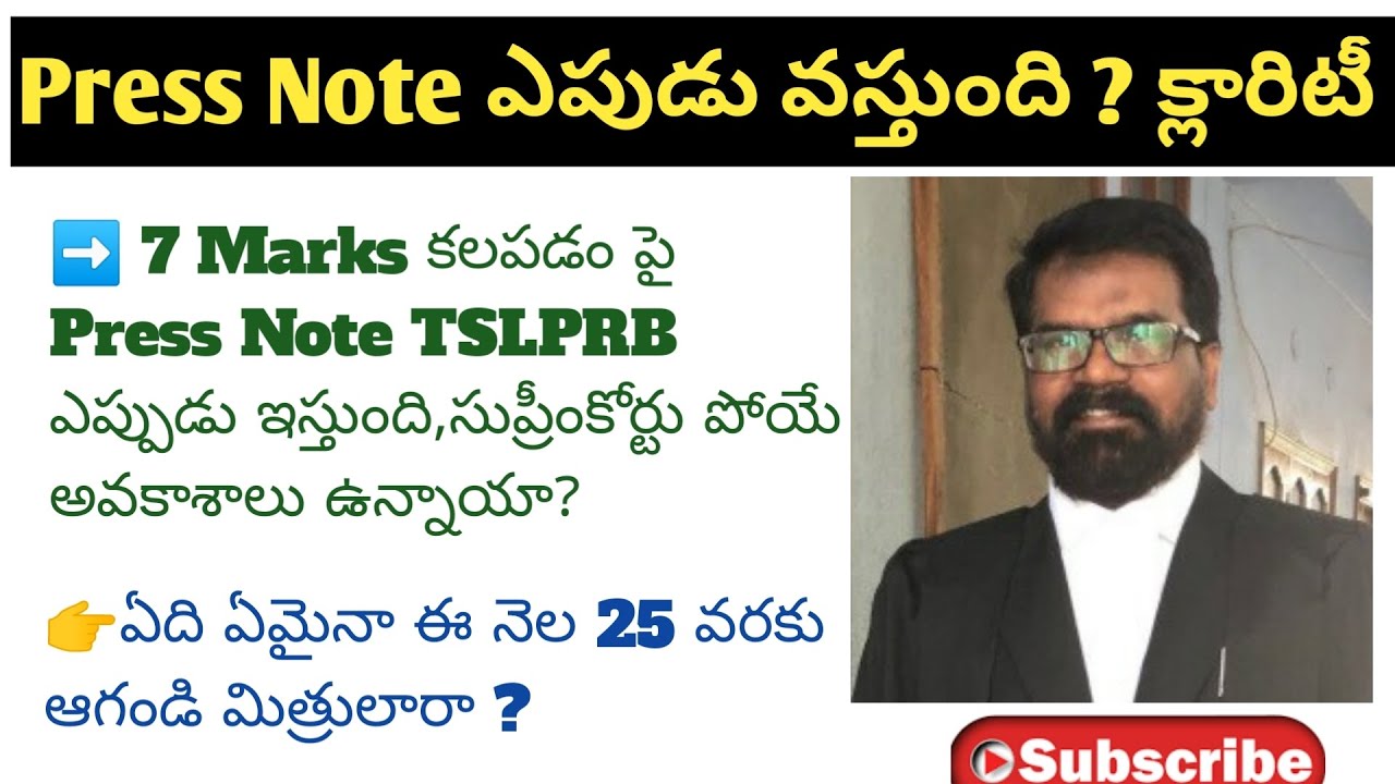 TSLPRB నుండి Press Note ఎపుడు వస్తుంది ? క్లారిటీ - YouTube