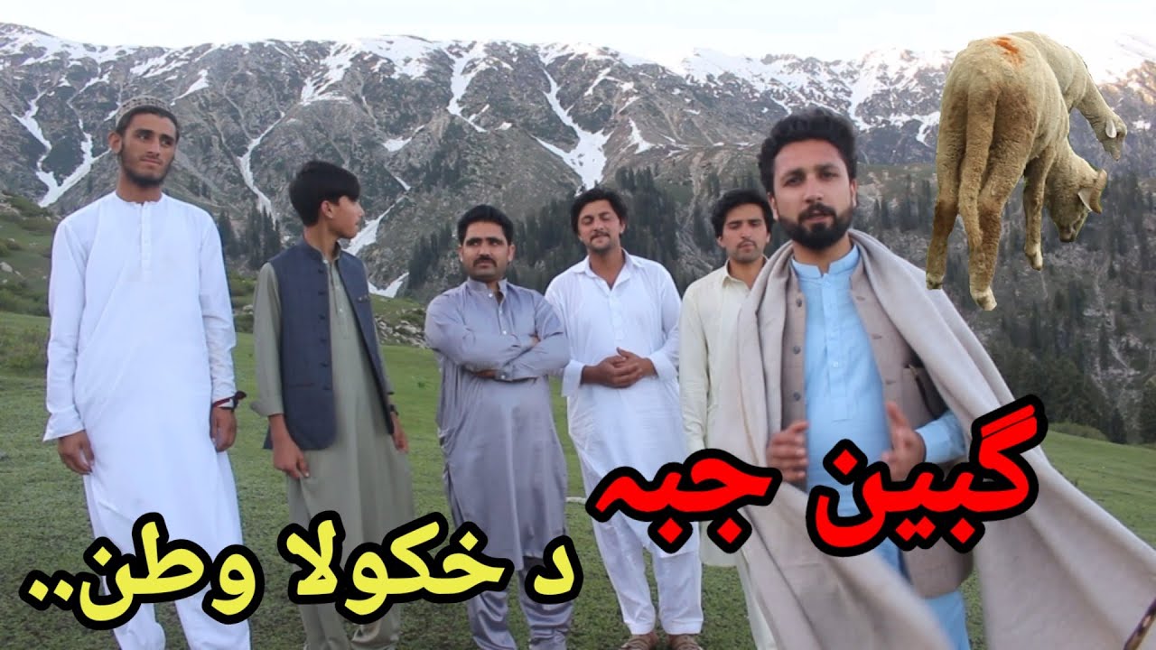 Swat kpk Vines new 2020 And WaheedUllah Khan Vlog Gabin Jaba swat - YouTube
