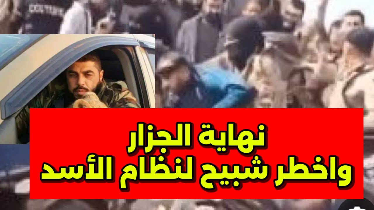 لحظة القبض على اخطر شبيحة بشار الأسد سقوط شبيحة نظام الأسد Youtube