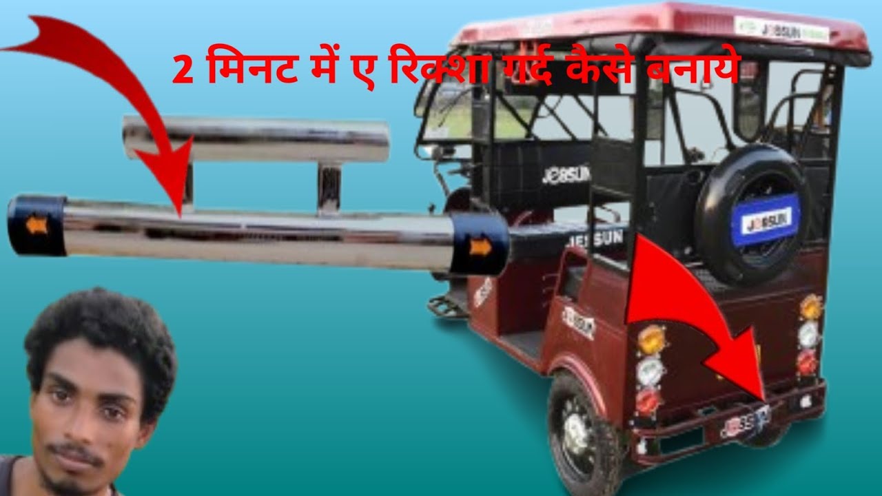 E-rickshaw piche ki guard kaise banana hai II e rickshaw guard⚜️🛺🔧🔨 ...