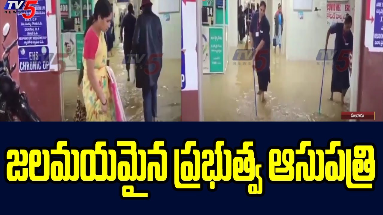 Michang Toofan Effect : Rain Water Came Into Government Hospital ...