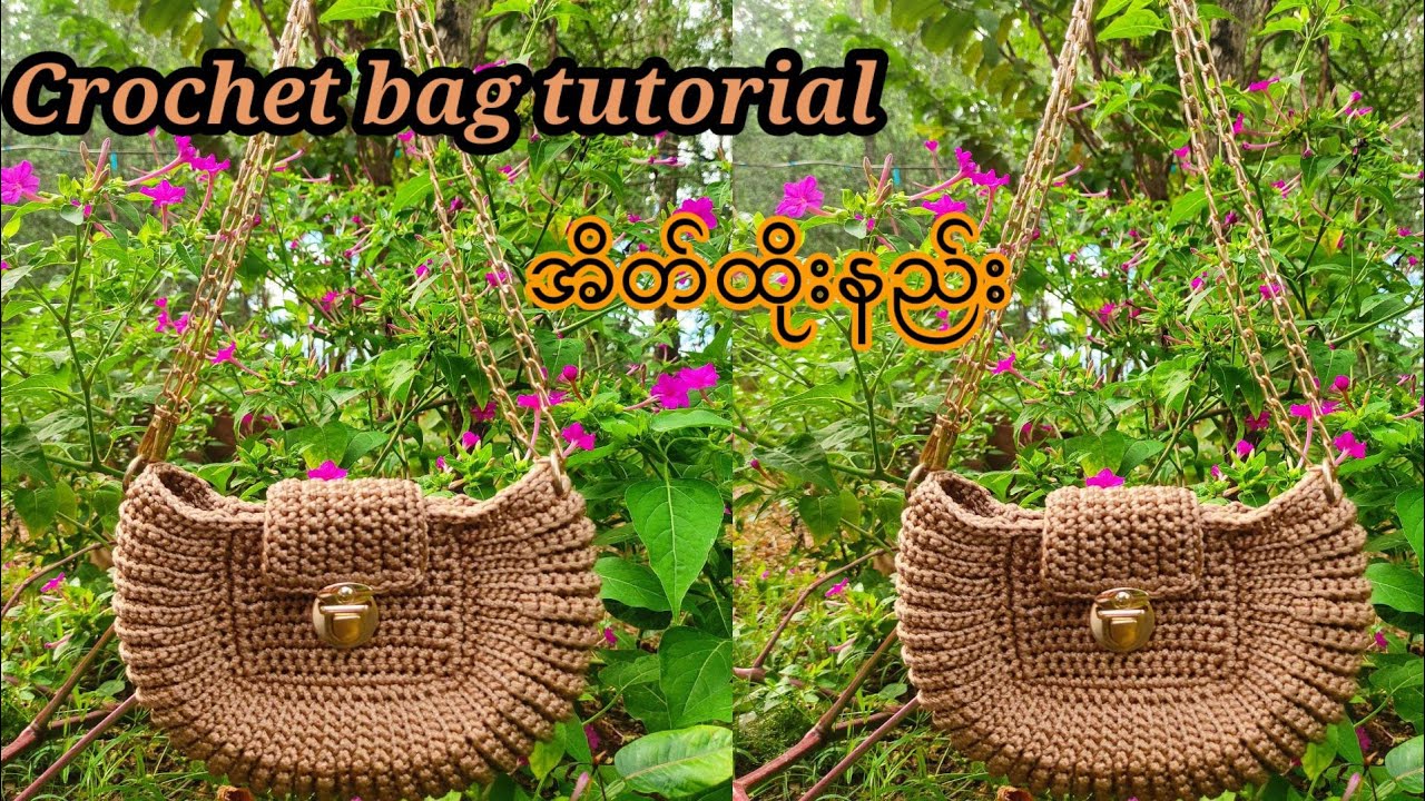 How to crochet bag tutorial///အိတ်ထိုးနည်း #crochet #crochetbag #handmade #crochettutorial - YouTube