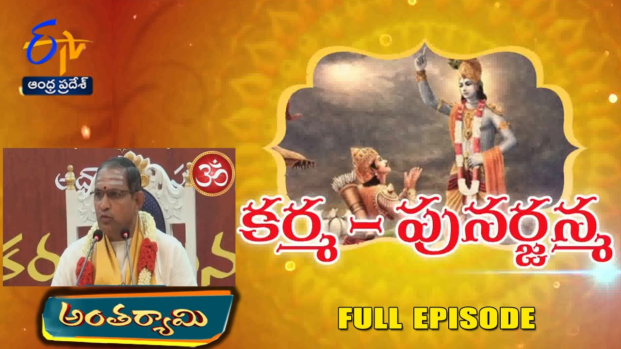 Karma Punarjanma | Brahmasri Chaganti Koteswara Rao | Antaryami | 10th ...