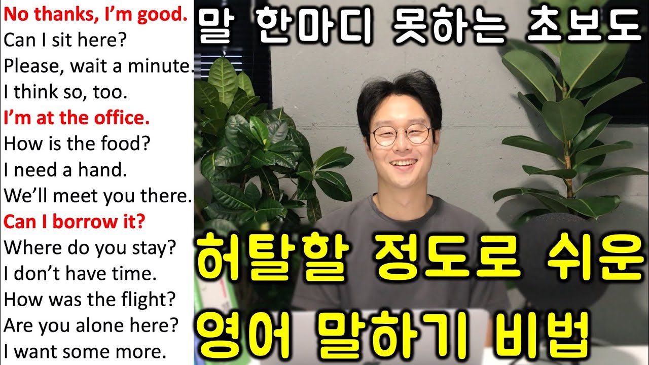 초보를 위한 4단어 초간단 영어 말하기 5강 4단어 초간단 영어회화 친절한 대학 정주행 604편 Youtube