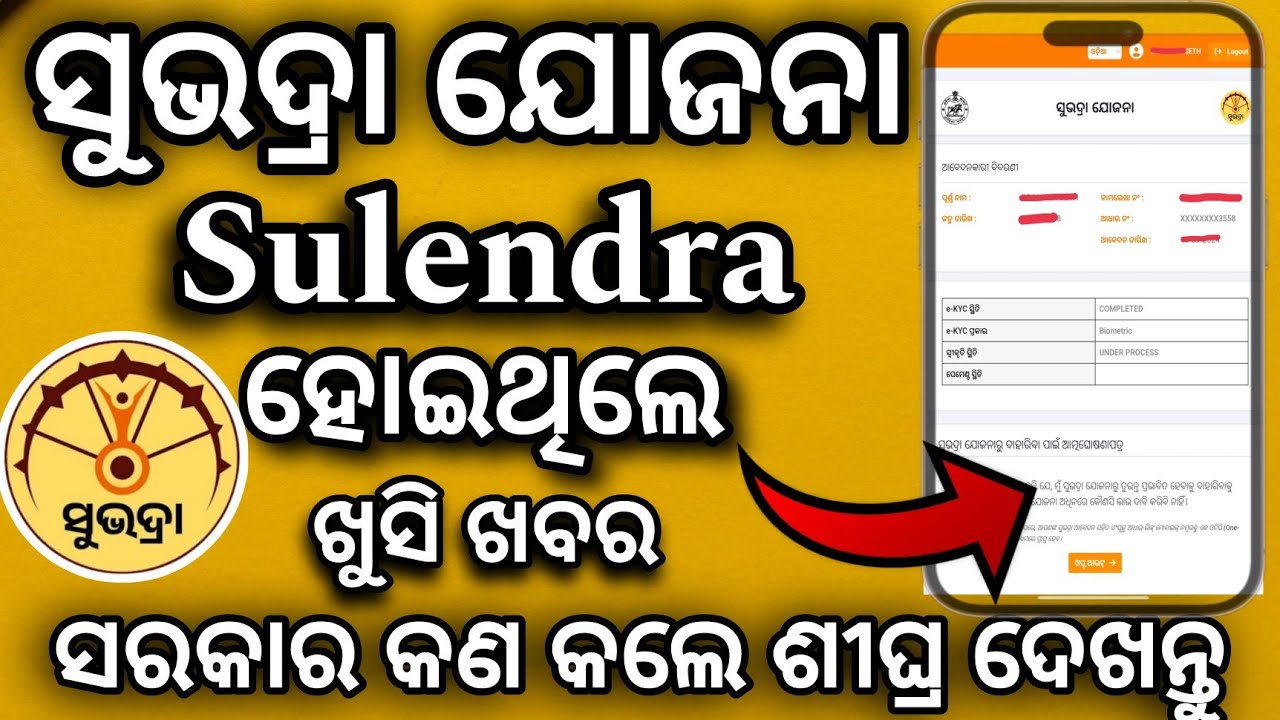 subhadra yojana opt out sulendra solve Subhadra yojana opt out problem ...