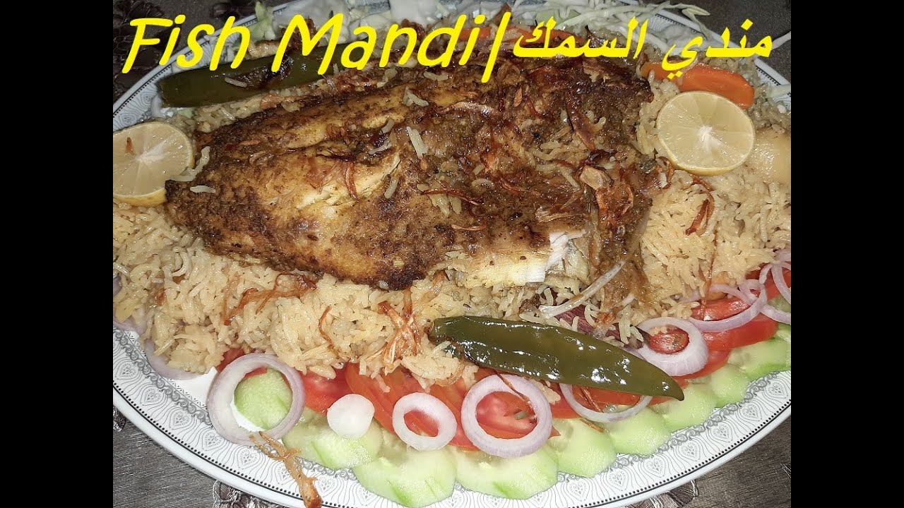 Mandi Al Smak | Fish Mandi | مندي السمك | Fish Pulao | Sindhi Fish ...