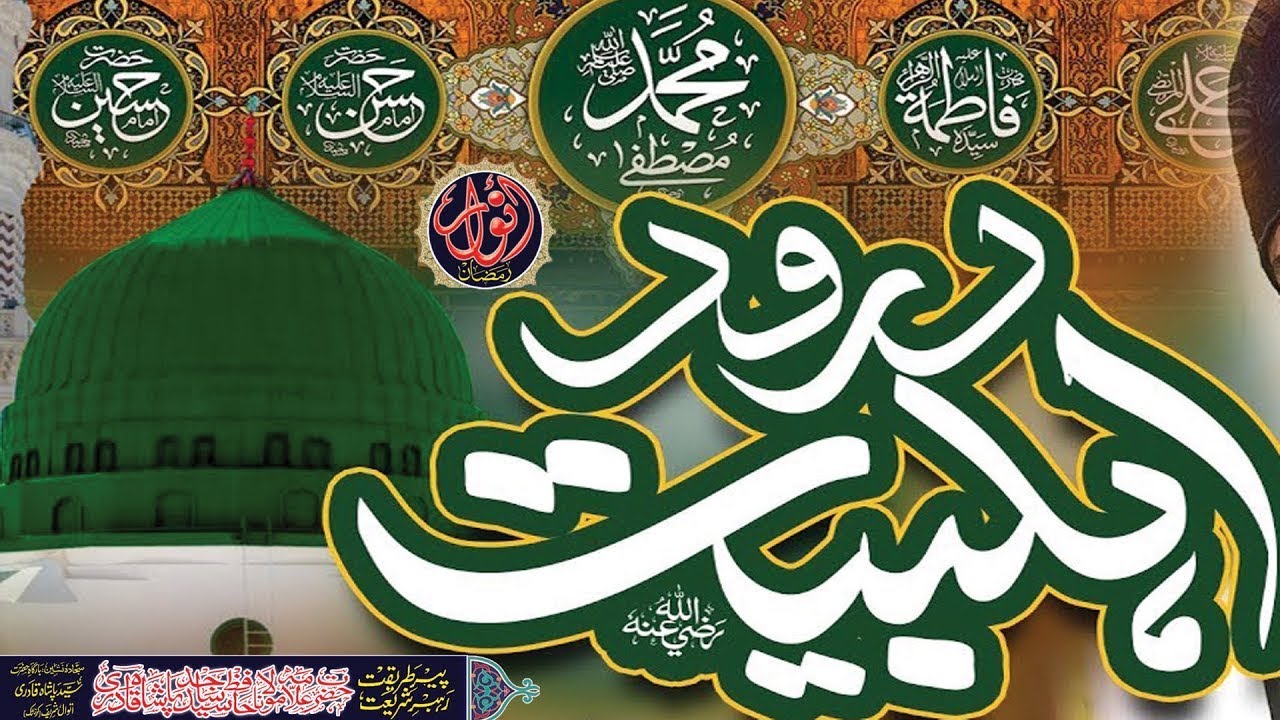 Darood e Ahlebait || Darood e Pak || Arabic Urdu New Naats Sharif || 2023 - YouTube