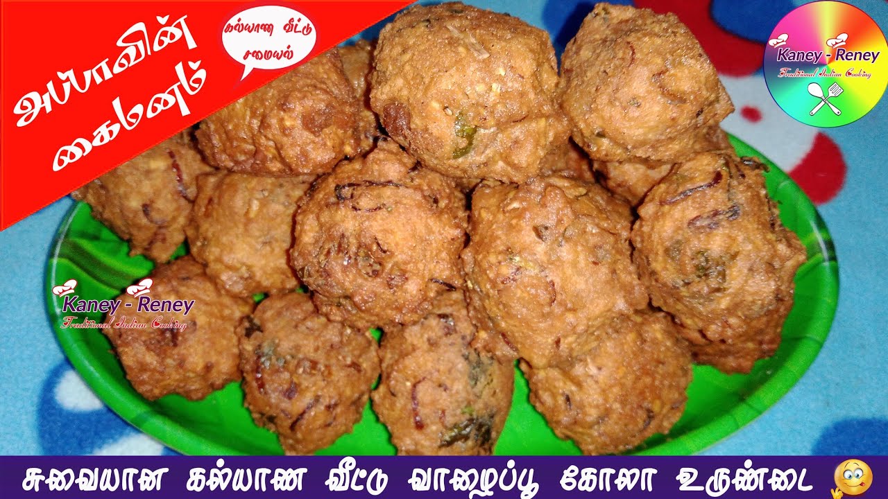 வாழைப்பூ கோலா உருண்டை | Vaalai Poo Kola Urundai | Kalyana Veetu Samayal ...