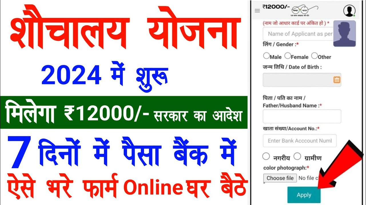 Shauchalay Yojana Online 2024 | Registration Shauchalay Yojana 2024 ...