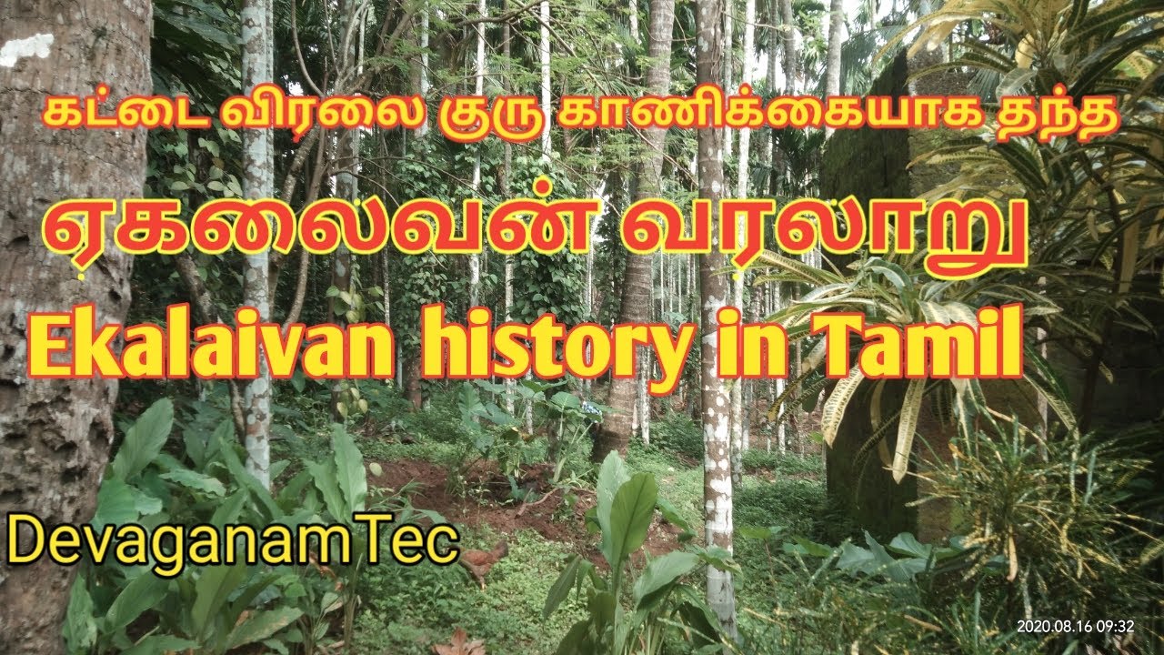 Ekalaivan history in tamil - YouTube