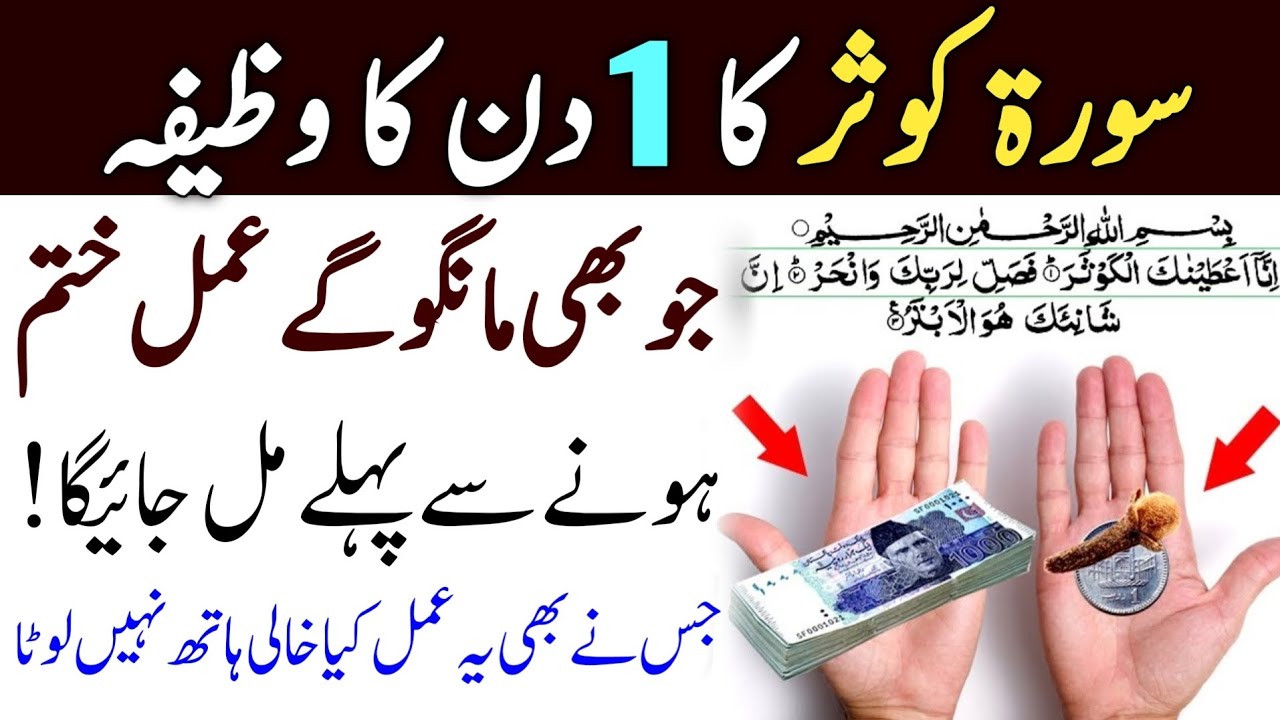 Wazifa For Urgent Money | Wazifa For Friday | Surah Kausar Wazifa For ...