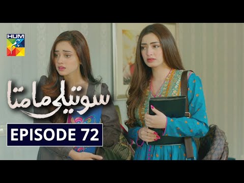 Soteli Maamta Episode 72 HUM TV Drama 23 May 2020