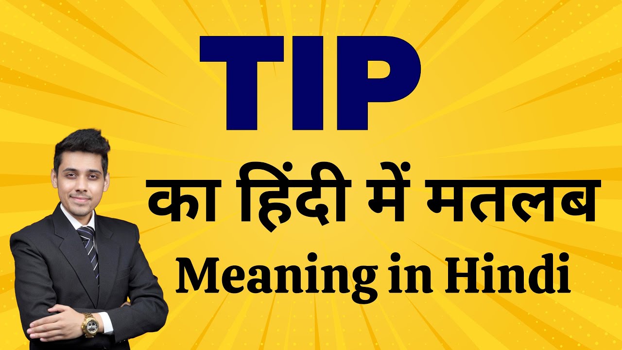 Tip Tip Meaning In Hindi Word Meaning Explained tip-tip-meaning-in-hindi-word-meaning-explained