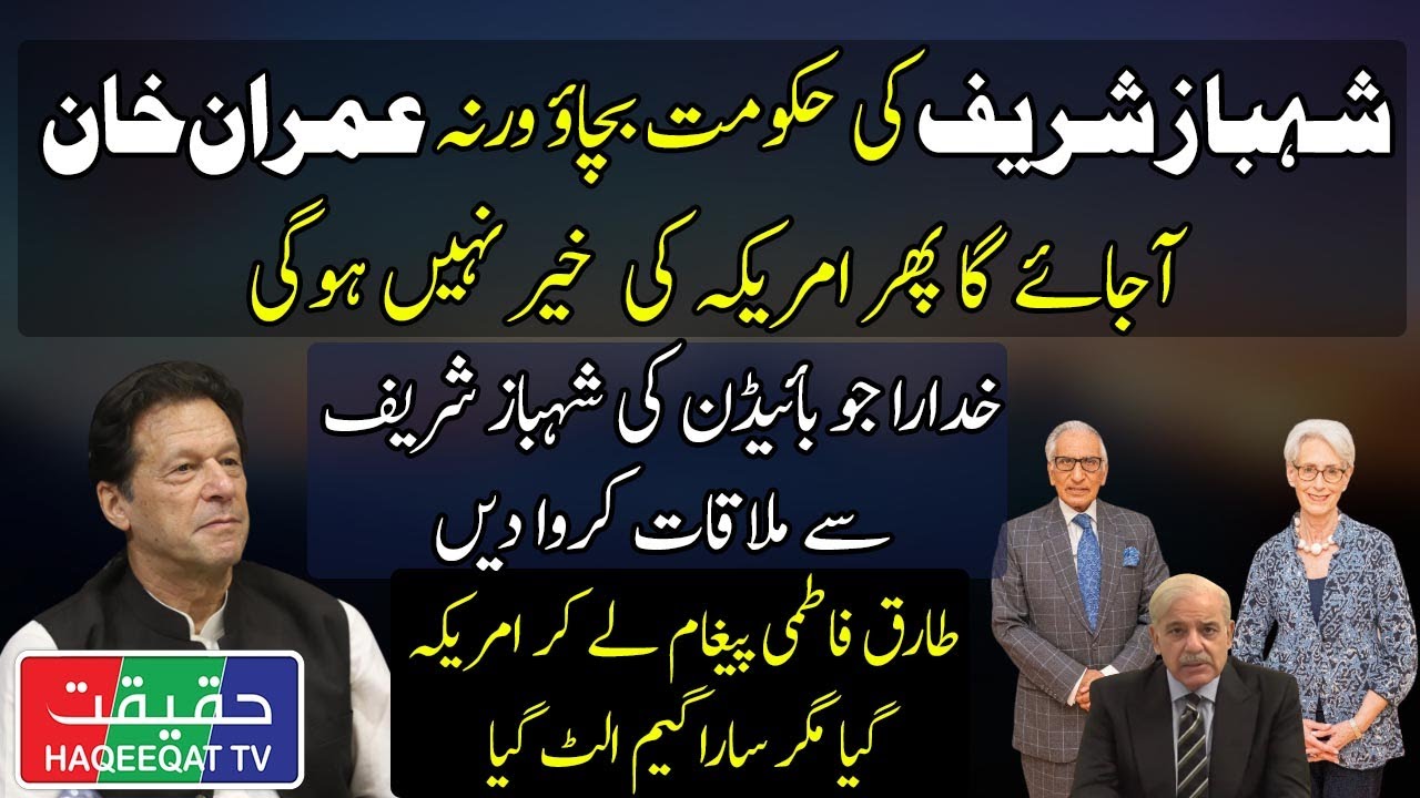 Tariq Fatemi Pakistani Diplomat is Trying to Save Shahbaz Sharif in US ...
