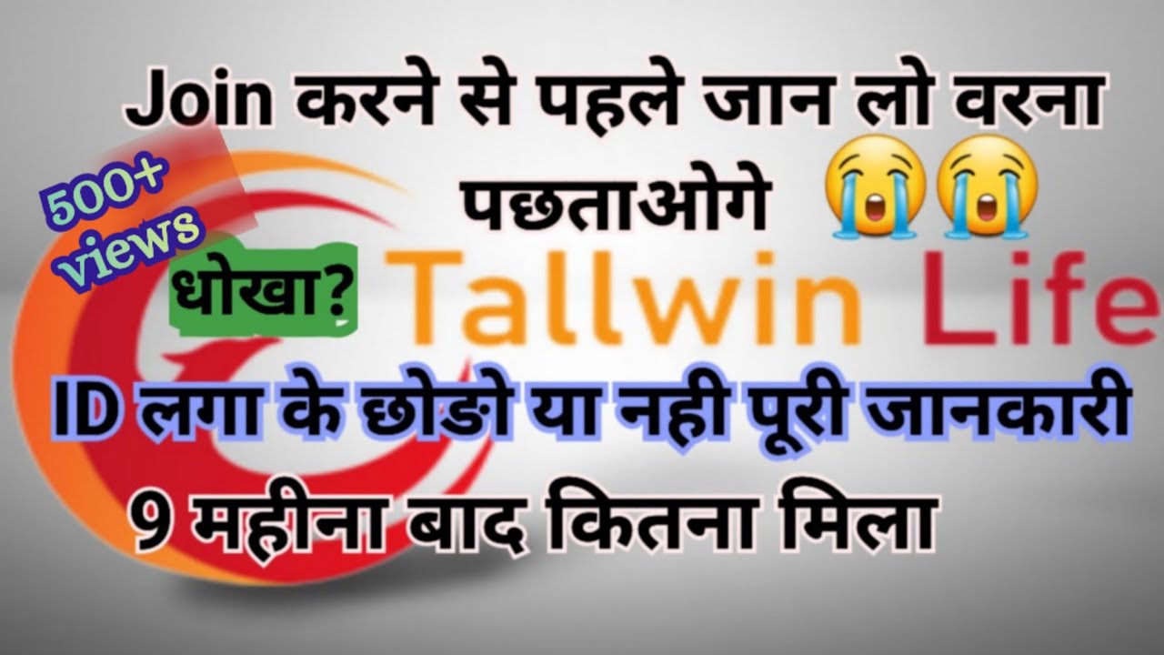 Tallwin life real ya fake‼️ tallwin life kya hai #cryptocoin #tallwin_life #tallwinlifenewupdate ...