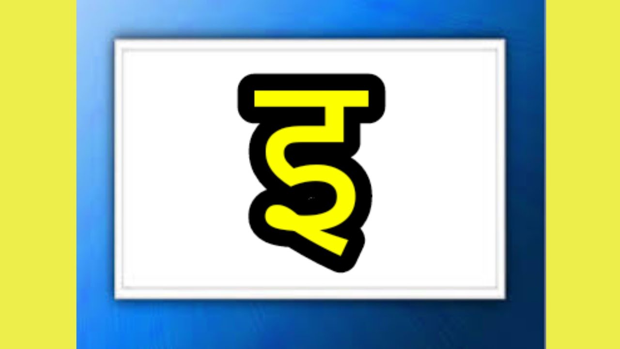 Hindi e Words with pictures|Hindi Words Starting With इ |इस से बनने ...