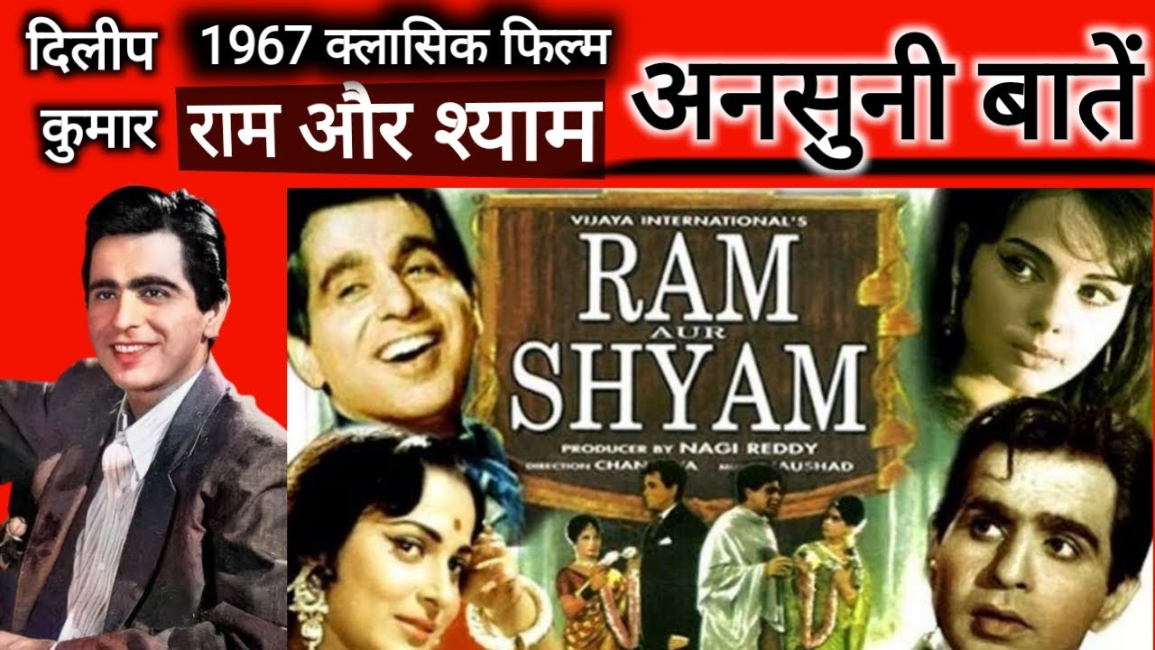 Dilip Kumar ki Ram aur Shyam film se judi baten | Old Movie unknown ...