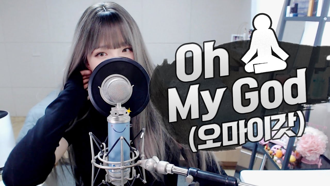 (G)I-DLE((여자)아이들) - 'Oh My God' COVER by 새송｜SAESONG - YouTube Music