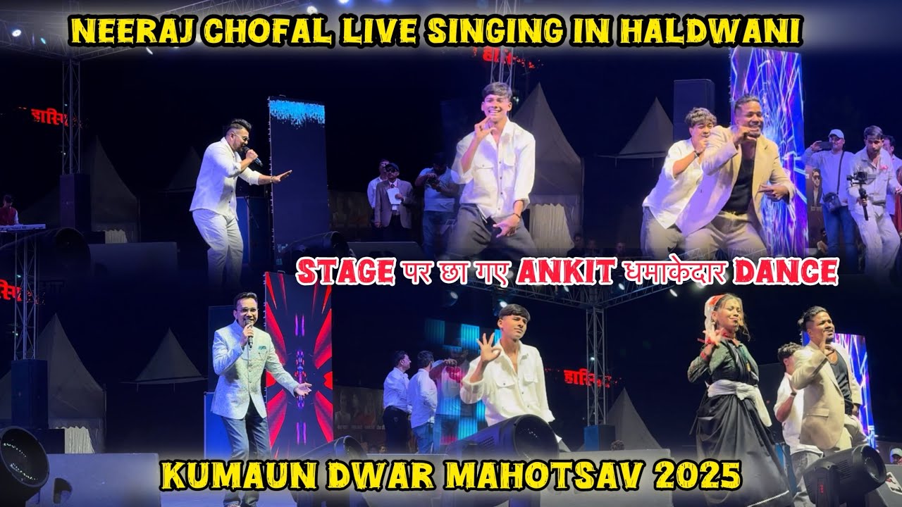 Neeraj Chofal Live Singing | Stage पर छा गए Ankit |धमाकेदार Dance ...