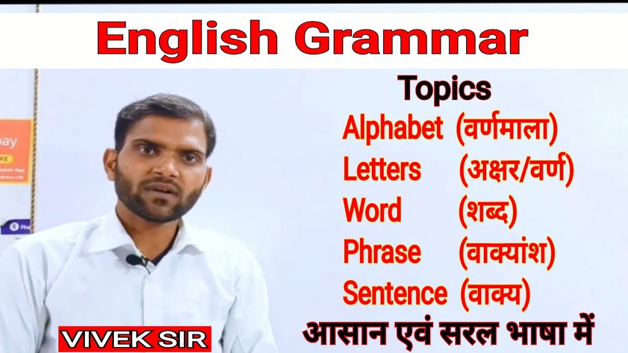 Basic English Grammar || VIVEK SIR|| @Dear sir @English connection ...