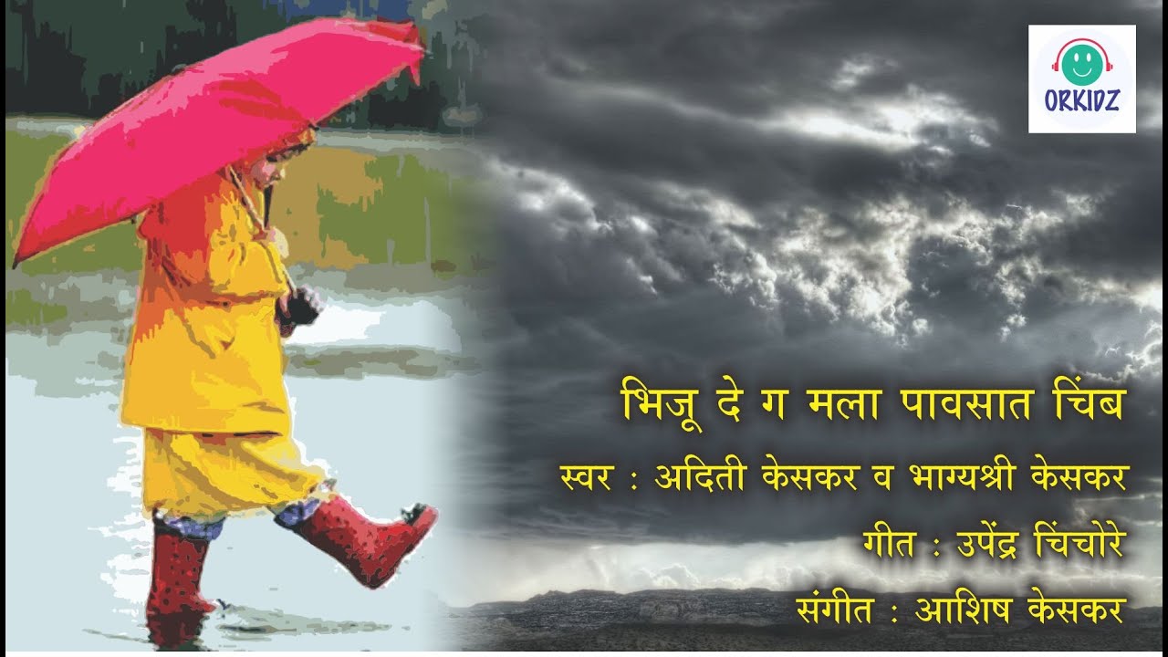 Bhiju De Ga Mala | Aditi Keskar & Bhagyashree Keskar | Ashish Keskar ...