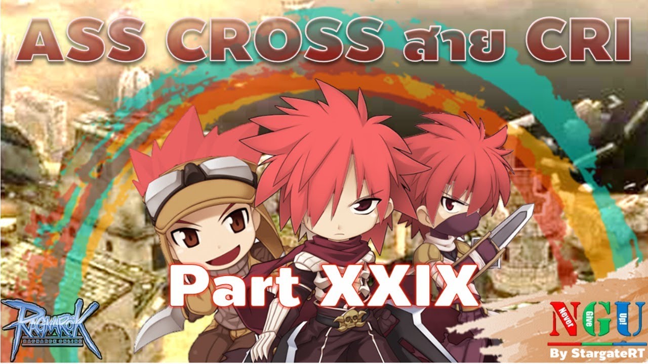 [RO GGT] GX Cri ยืนเดี่ยวตีหินบ้านแตก (Part XXIX) เตรียมเป็น GX CRI ...