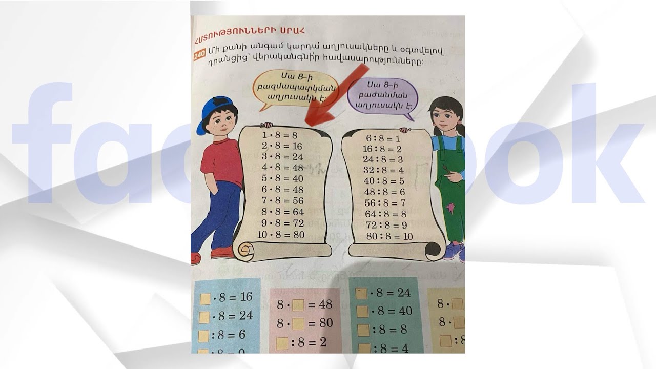 6 ը բաժանած 8 ի հավասար է 1՞․մաթեմատիկայի 2 րդ դասարանի դասագրքի