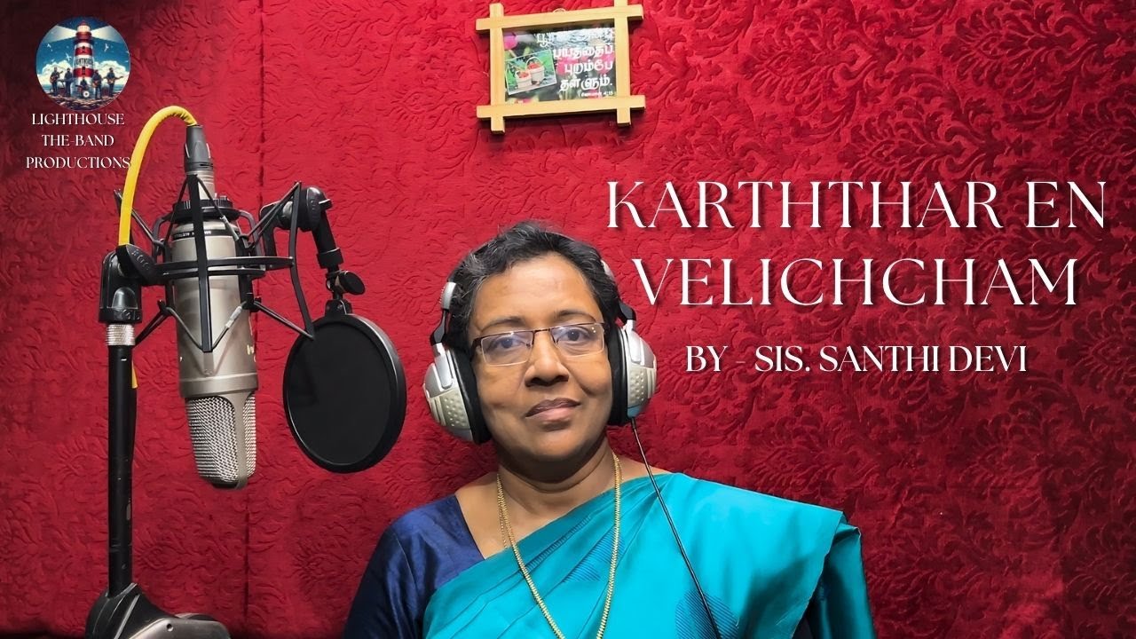 KARTHTHAR EN VELICHCHAM BY SHANTHI DEVI NEW TAMIL CHRISTIAN SONG - YouTube