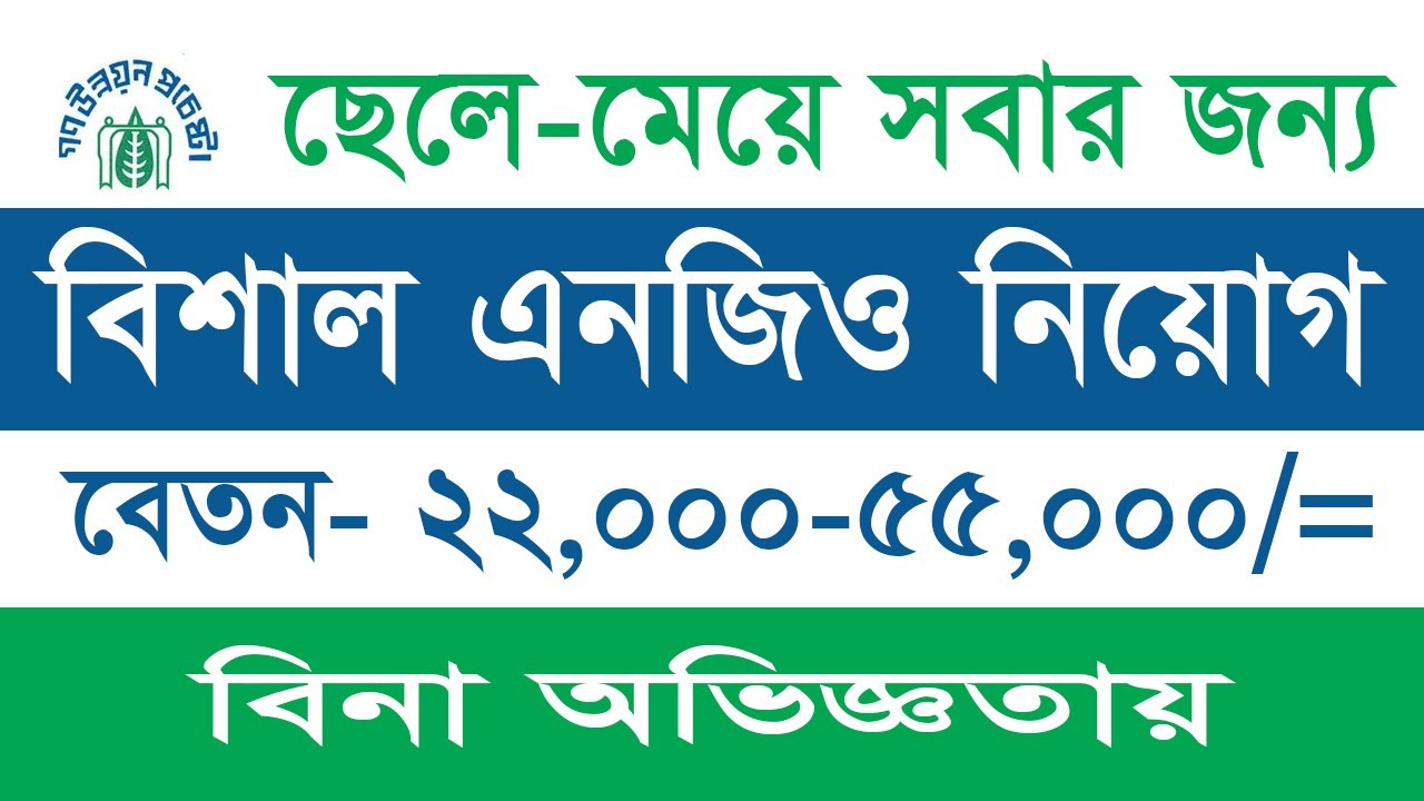 গন উন্নয়ন প্রচেষ্টা এনজিওতে নিয়োগ বিজ্ঞপ্তি ২০২২। Gono Unnayan Prochesta Job Circular 2022 I ...