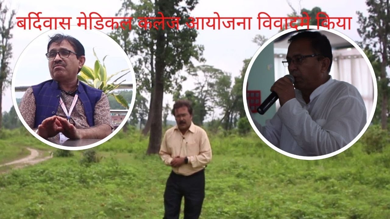 Bardibas Medical College Infrastructure Construction Development ...