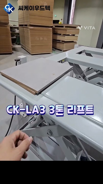 주뷰사 3톤 전동리프트 경기도 남양주시 전동리프트 합판리프트 리프트 합판적제기 합판투입기 합판자동투입기 라우터제단기 Cnc라우터 서보보링기 히든경첩