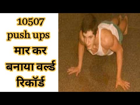 10507 Push-ups Maar Kar Banaya World Record | Amazing Facts | Minoru ...
