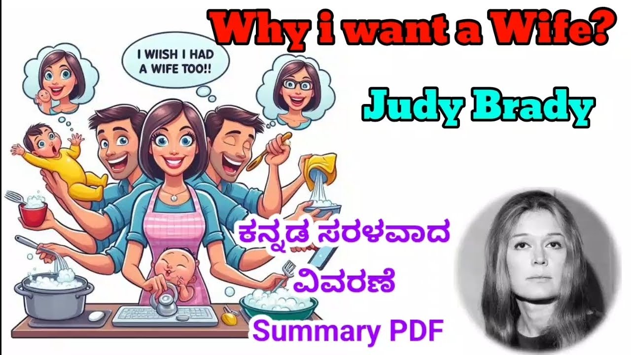 why i want a wife by judy brady summary in kannada @learneasilyhub ...