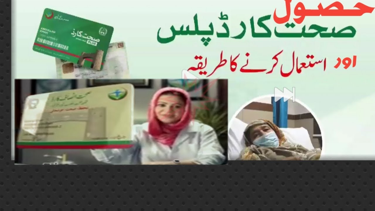 How To Get Sehat Card Plus | Benefits | Usage | Nazar TV - YouTube