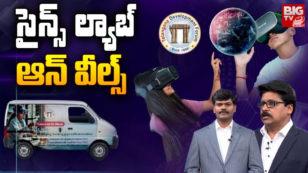 TDF- Science Lab On Wheels : Government Schools | Telangana Development ...