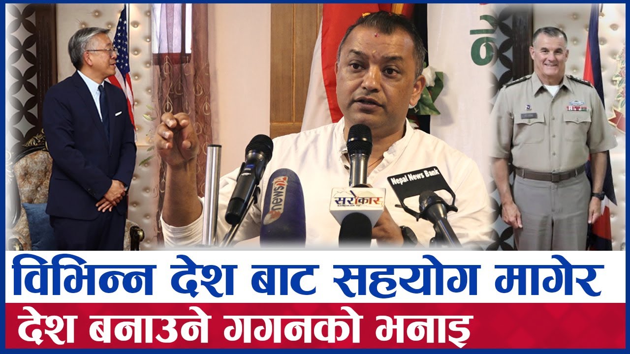विभिन्न देश बाट सहयोग मागेर, देश बनाउने गगनको भनाइ || Gagan Thapa ...