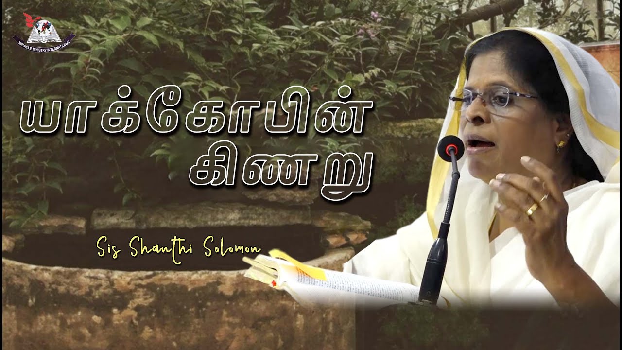 Jacob's Well |Sis. Shanthi Solomon | Miracle Ministry | - YouTube
