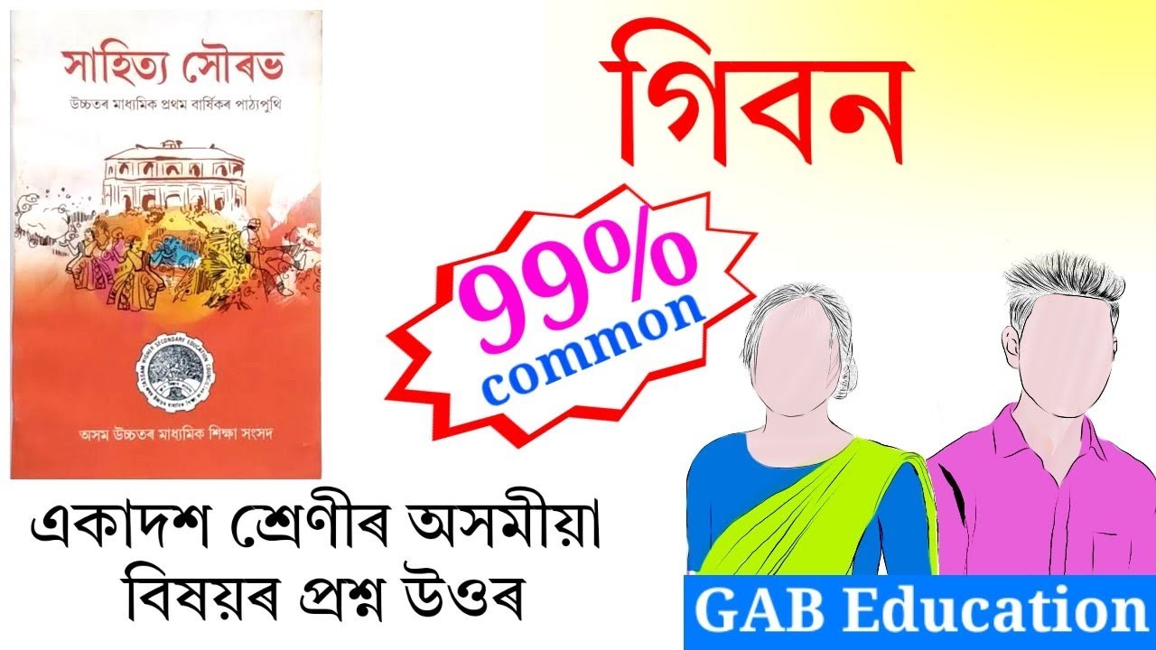 Class 11 Assamese Chapter 5 Question Answer Class 11 Question Answer class-11-assamese-chapter-5-question-answer-class-11-question-answer