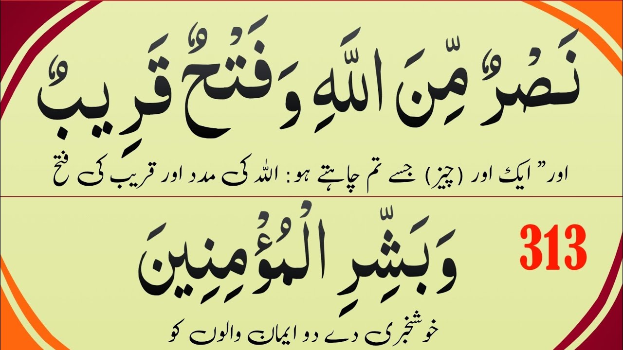 Powerful Quranic Ayat for Success & Victory |Nasruminallah Wa Fathun ...