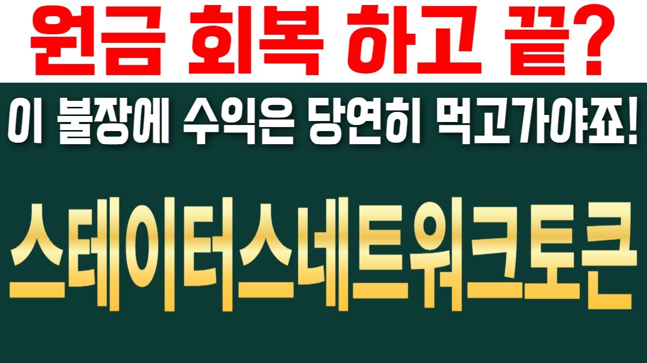 스테이터스네트워크토큰 스테이터스네트워크토큰코인 스테이터스네트워크토큰코인전망 스테이터스네트워크토큰코인분석 스테이터스