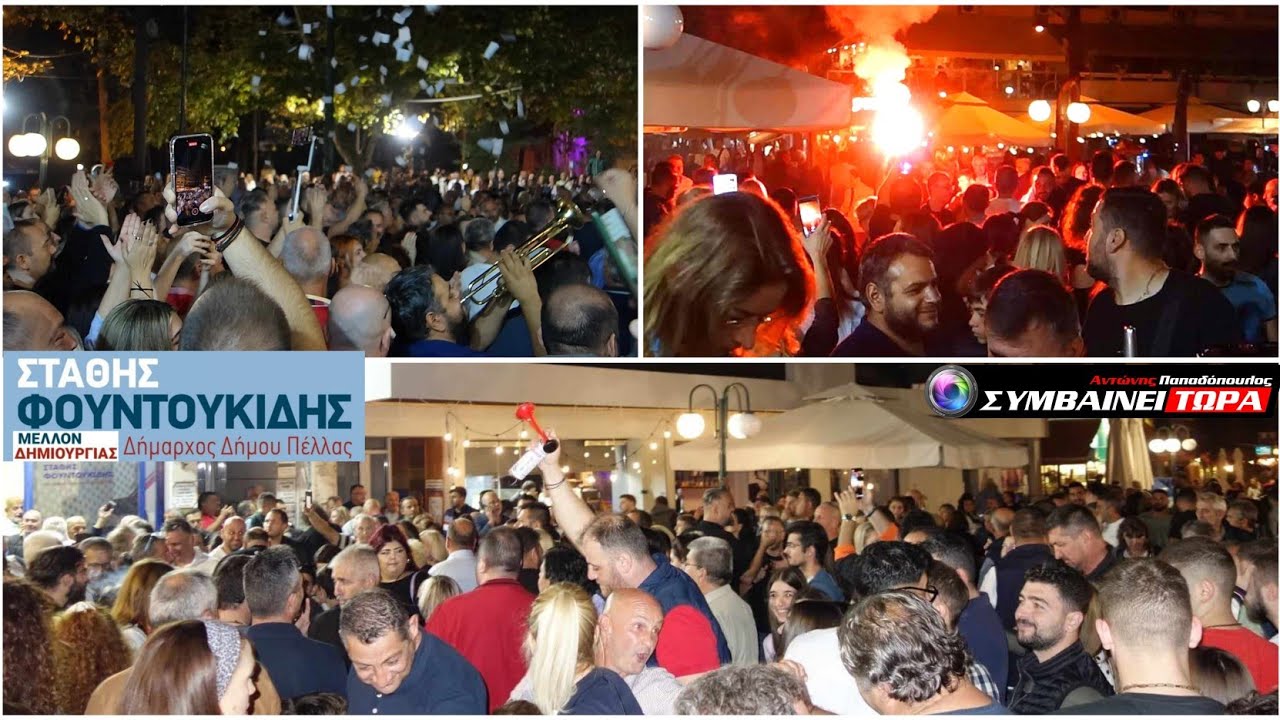 Πυροτεχνήματα - Πυρσοί - Πανηγυρισμοί έξω από το εκλογικό του Στάθη ...