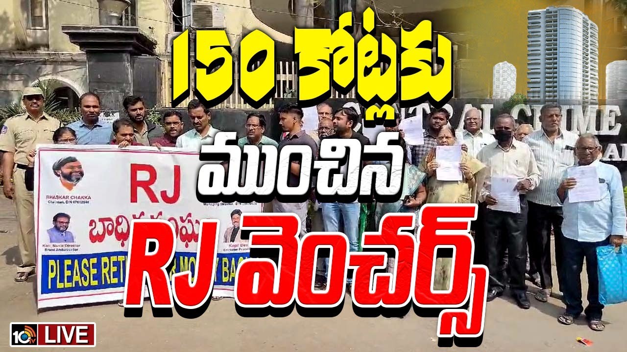 LIVE : RJ Ventures Huge Scam Of Rs. 150 Crores | ప్రీ లాంచింగ్‌ పేరిట ...