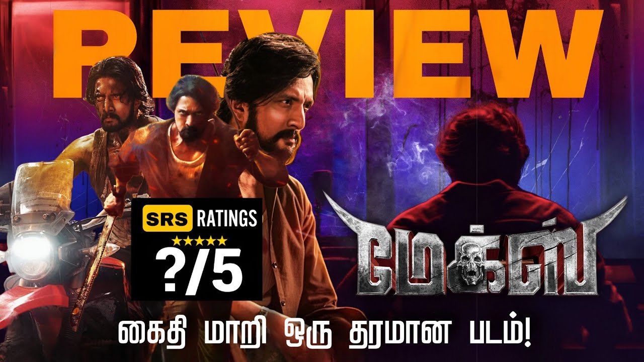 Max Tamil Review & My Ratings:- படம் எப்படி இருக்கு? பார்க்கலாமா ...