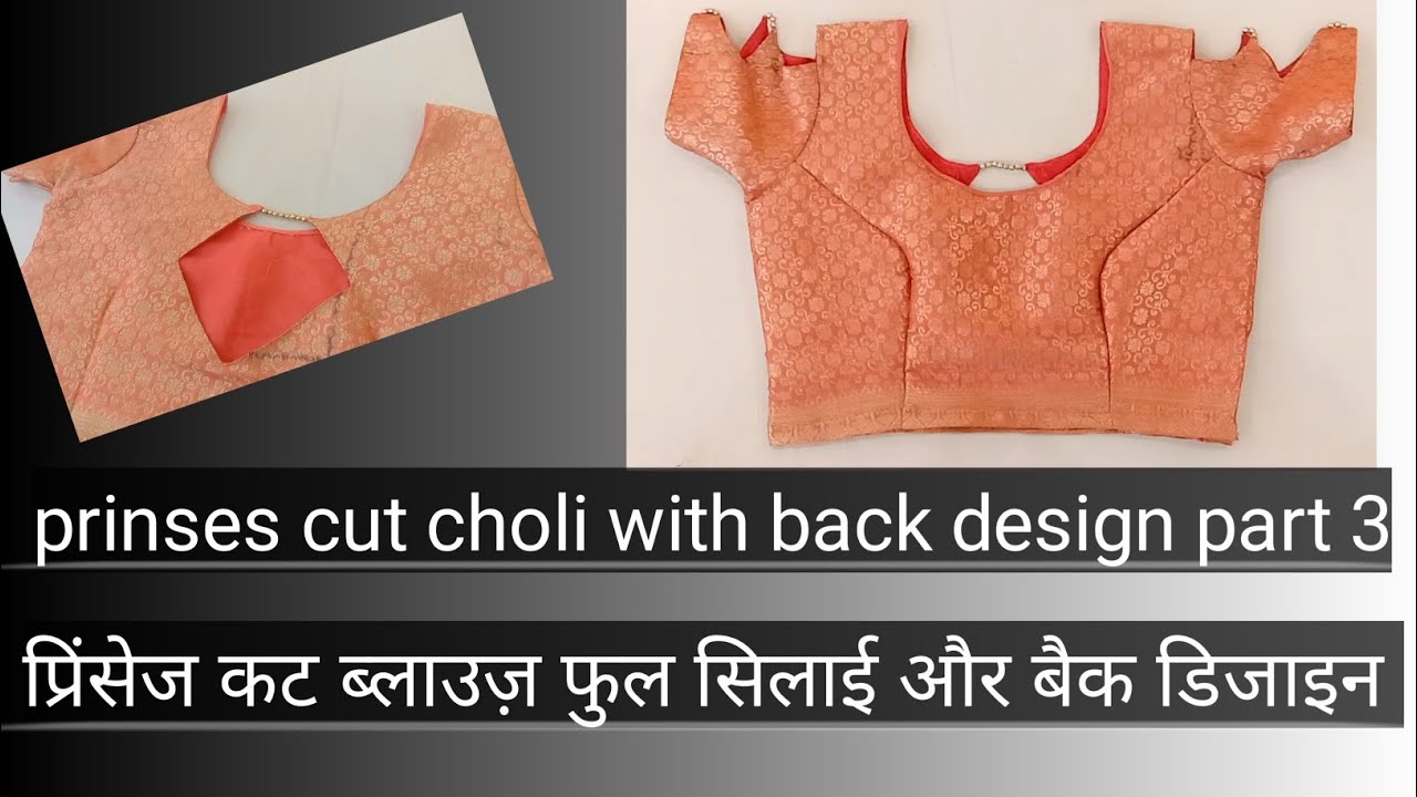 blouse/ choli back design | blouse/choli ki full stitching | ब्लाउज ...